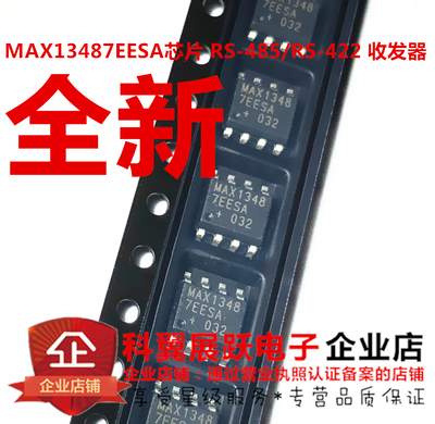 MAX13487  MAX13487EESA 全新 贴片SOP-8 RS-485/RS-422 收发器