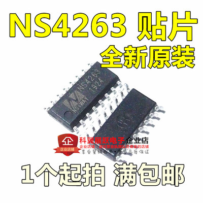 NS4263 贴片SOP16 代替NS4248 3W双声道AB类/D类切换音频功放芯片