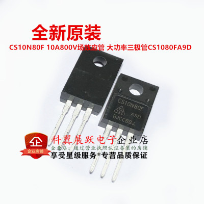 CS10N80F 华晶 10A800V场效应管 原装大功率三极管CS1080FA9D