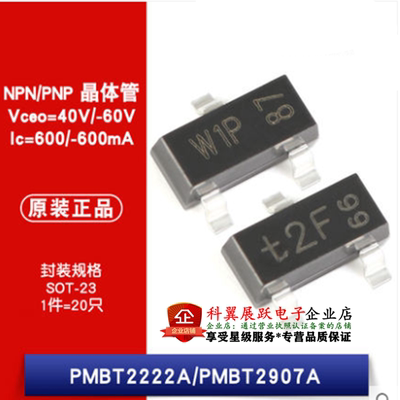 原装 PMBT2222A/PMBT2907A SOT-23 丝印W1P/t1P/W2F/t2F 三极管