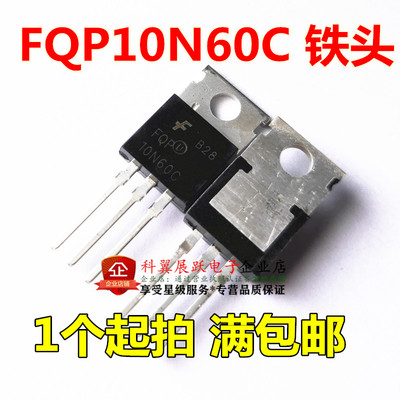 全新国产 FQP10N60C 10N60C 直插铁头 TO-220 MOS场效应管 10A600