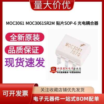 全新原装进口 MOC3061 MOC3061SR2M 贴片SOP-6 光电耦合器