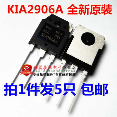 进口KIA2906A 大功率逆变器机头用MOS场效应管 130A60V K1A2906A