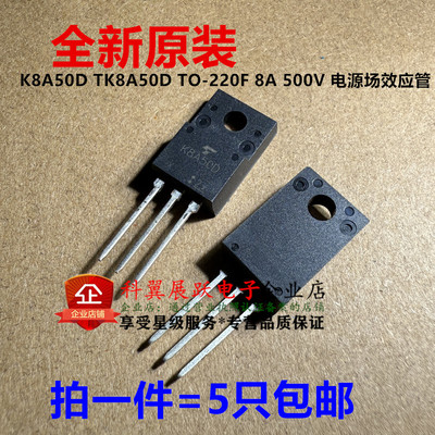 全新进口原装 K8A50D TK8A50D TO-220F 8A 500V 电源场效应管