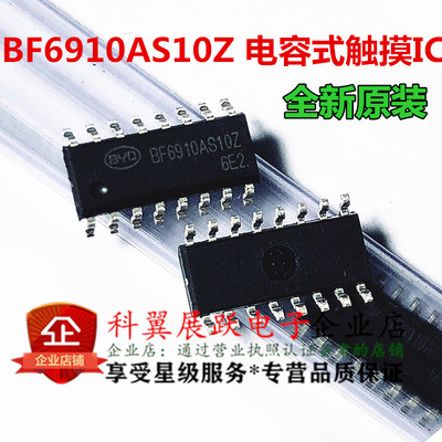 BF6910AS10 BF6910AS10Z BF6910AS10W 贴片SOP16 电容式触摸IC