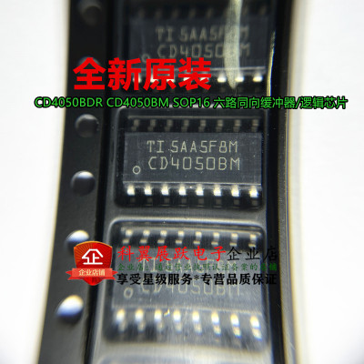 CD4050BDR六路同向缓冲器