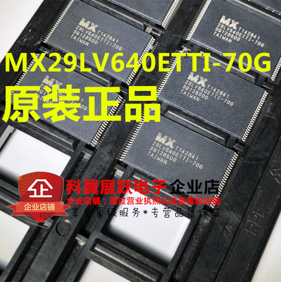 MX29LV640ETTI-70G 贴片TSOP48 FLASH 存储芯片 全新原装