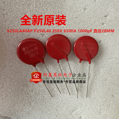 压敏电阻V250LA40APP250L40