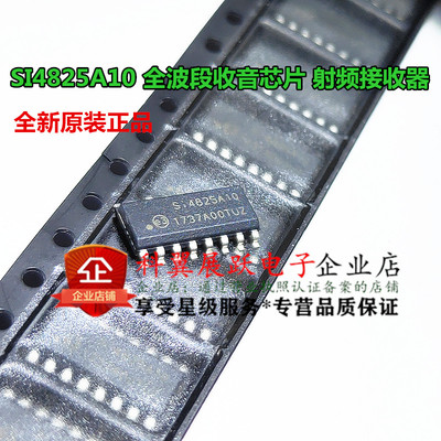 一只也可直拍 全波段收音芯片SI4825-A10-CSR SI4825A10 SOP16