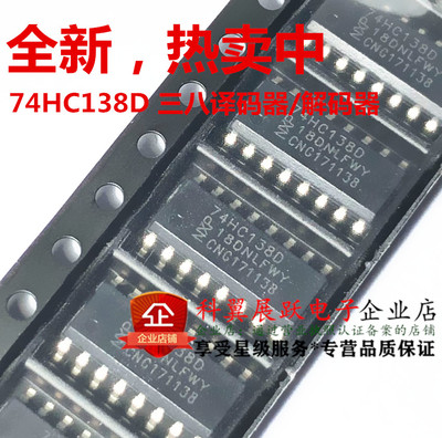 74HC138  74HC138D  SN74HC138DR SM74HC138D 贴片SOP16 全新原装
