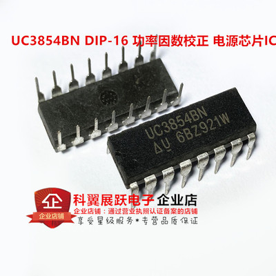 全新 UC3854BN UC3854N DIP-16 功率因数校正 电源芯片IC