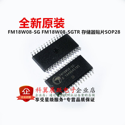 存储器FM18W08-SGTR全新原装