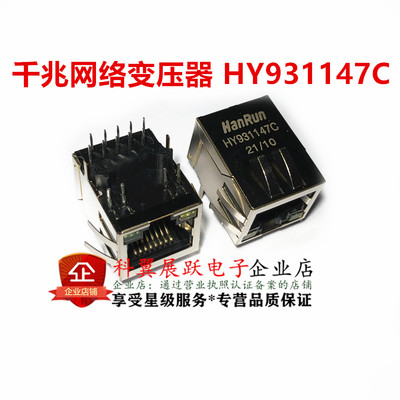 HY931147C千兆网络隔离变压器