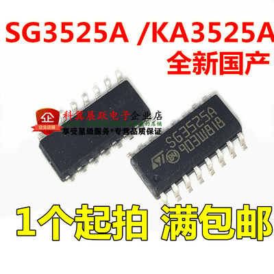 全新现货 SG3525 SG3525A KA3525 KA3525A 贴片SOP16 电源芯片IC