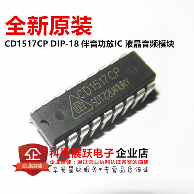全新原装 CD1517CP 直插 DIP-18 可代替TDA1517P 伴音功放IC