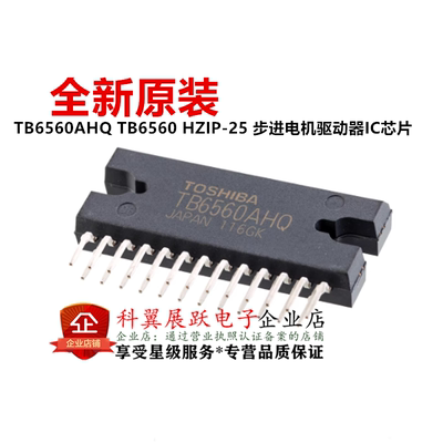 TB6560AHQ步进电机驱动器IC芯片