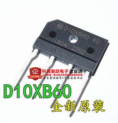 全新原装 D10XB60 整流桥 桥堆 扁桥 10A 600V 电磁炉 日本新电源