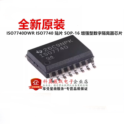 ISO7740DWR增强型数字隔离器