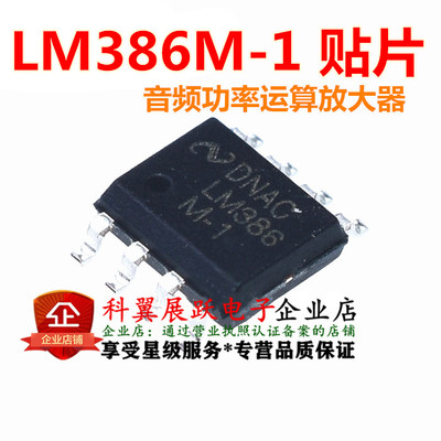 全新国产/进口都有 LM386 LM386M-1 LM386MX-1 贴片SOP8 LM386M