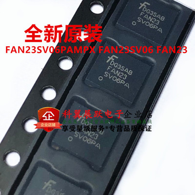 全新原装 FAN23SV06PAMPX FAN23SV06 FAN23 QFN 一个起拍
