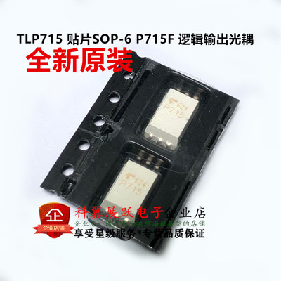 全新进口原装 TLP715 贴片SOP-6 P715 逻辑输出光耦