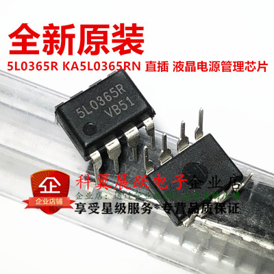 5L0365R KA5L0365RN液晶电源管理芯片 直插DIP-8 全新原装正品