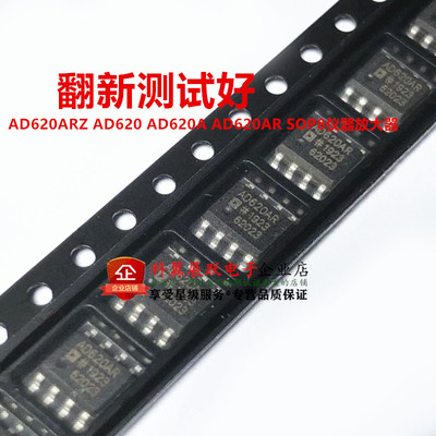 全新 AD620ARZ AD620AR AD620A 仪器放大器 贴片SOP-8 可直拍