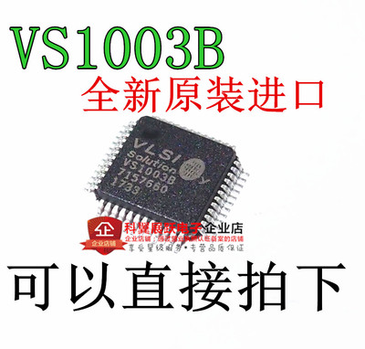【全新原装，质量好】 VS1003B音频编解码器 MP3解码芯片 QFP-48
