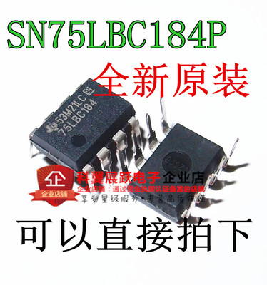 全新原装 75LBC184 SN75LBC184P直插DIP-8 收发器IC芯片