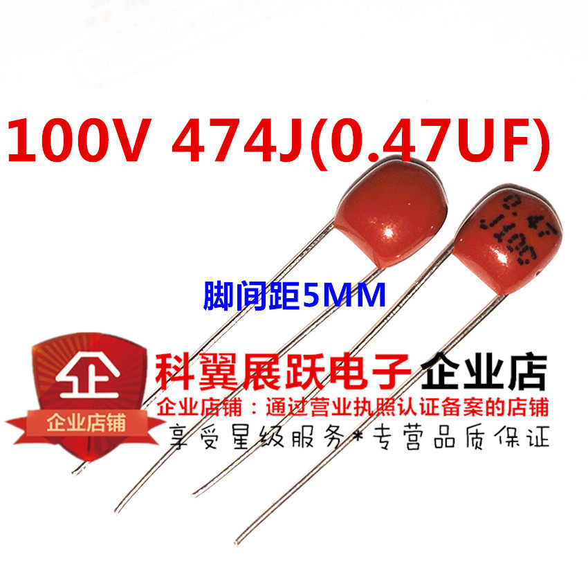470NF CBB/CL电容 100V 474J(0.47UF)脚间距5MM（10只=2元）_虎窝淘