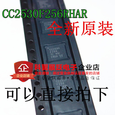 CC2530F256 无线射频芯片CC2530F256RHAR 全新原装 直接拍下