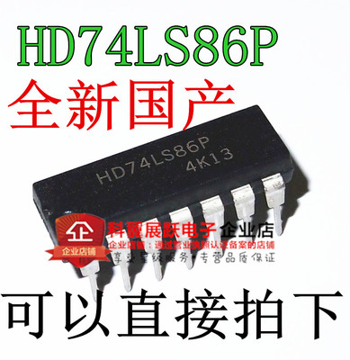 全新国产 74LS86 SN74LS86N HD74LS86P 逆变器 DIP14 一个起拍