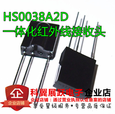 一体化红外线接收头全新