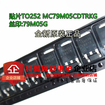 贴片TO252 MC79M05CDTRKG 丝印:79M05G 全新原装进口