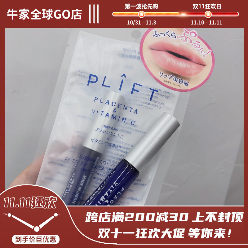 HK日本PLIFT润唇膏唇部精华液6ml淡化唇纹唇色保湿滋润_虎窝淘