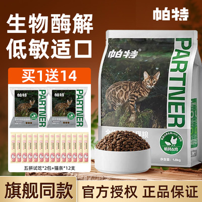 帕特酶解无谷鹌鹑猫粮1.8kg