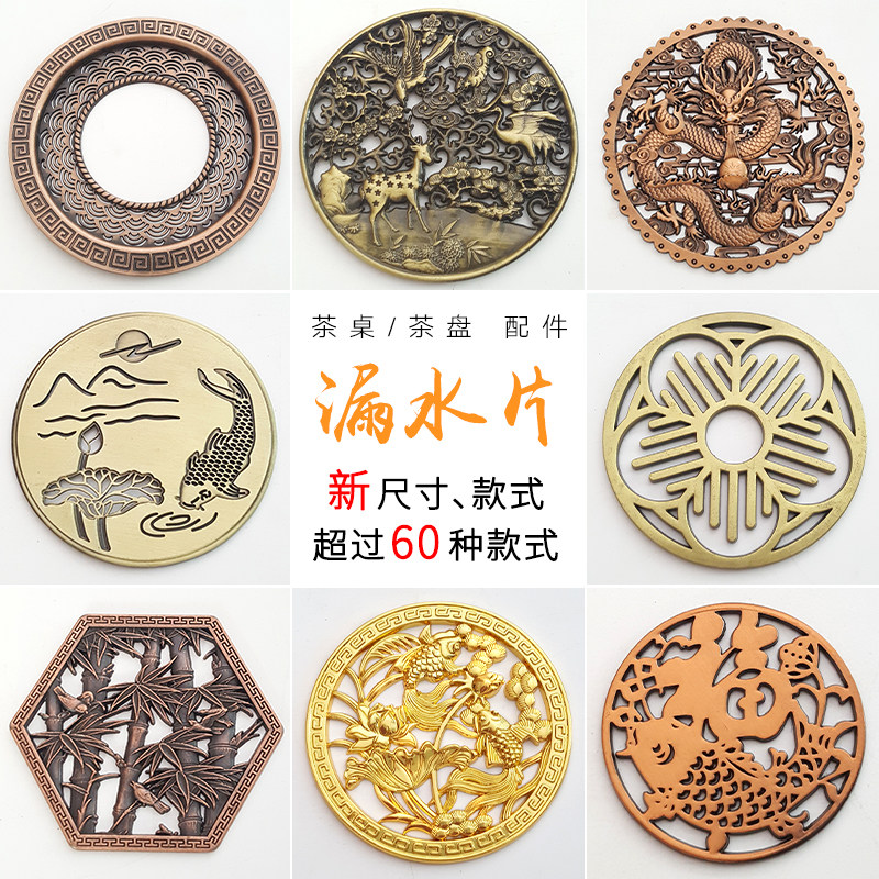 客厅茶桌茶台茶盘出水口漏水片圆形滤水片中式祥云莲花茶道零配