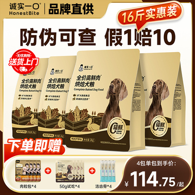 诚实一口黑金烘焙狗粮16斤装