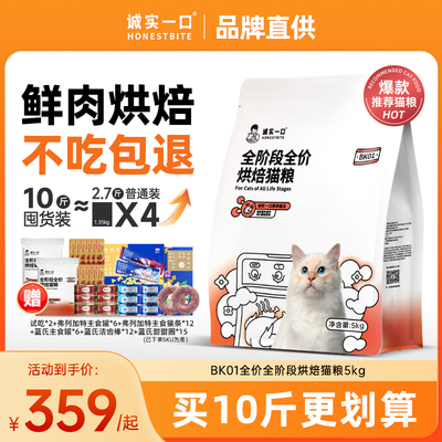 低温烘焙猫粮10斤实惠装