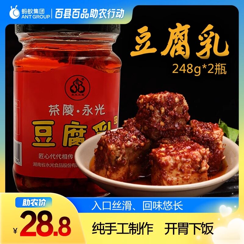 茶陵豆腐乳湖南特产香辣豆腐农家下饭菜【发货会有点碎介意慎拍】