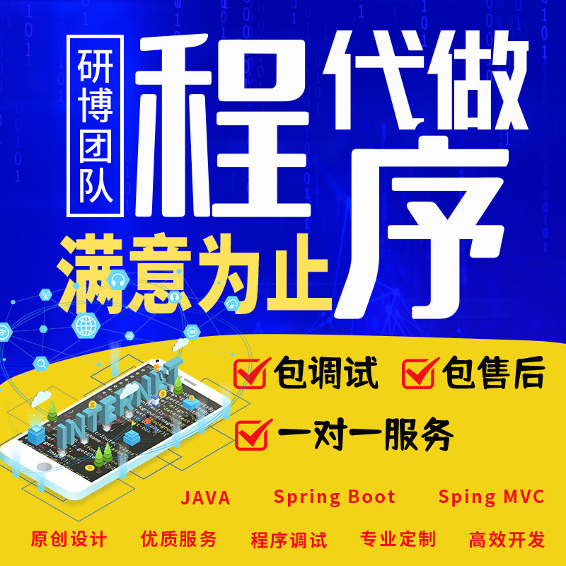 Java代码编写vue3网站springboot程序设计ssm项目定制JSP代写开发_虎窝淘