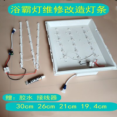 LED灯条长条替换浴霸灯平板灯芯