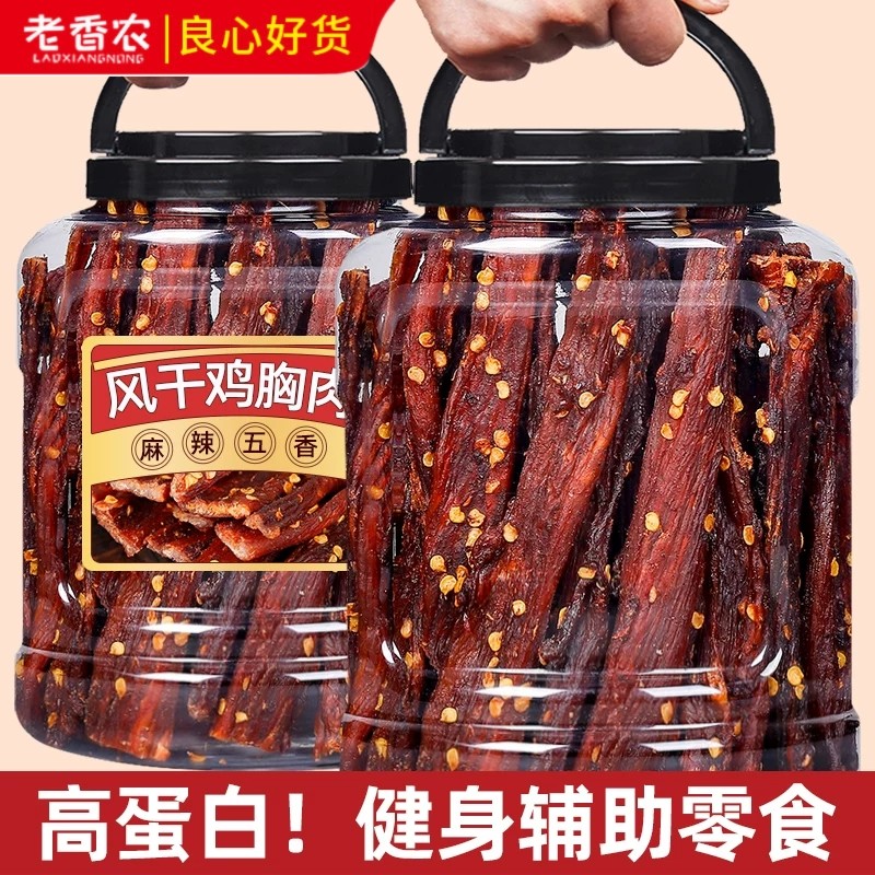 麻辣风干鸡胸肉干散装肉条鸡肉干减耐嚼解馋健身辅助网红小零食