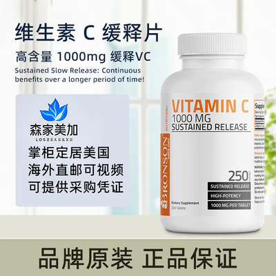 美国原装 Bronson Vitamin C 1000mg缓释型维生素C高含量250片