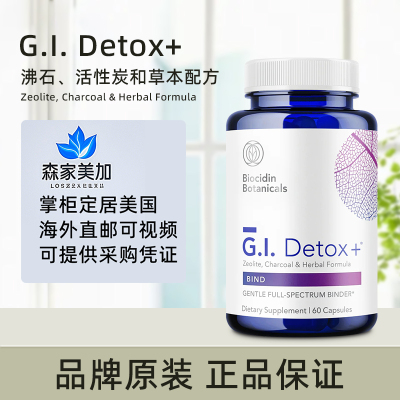美国原装 Biocidin Botanicals 肠道G.I. Detox 粘合剂沸石炭粉