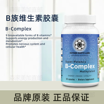 美国原装 Mother Earth Labs B-Complex甲基化活性B族维生素胶囊