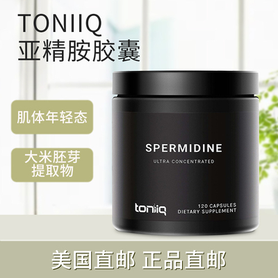 美国原装Toniiq Spermidine 亚精胺胶囊细胞自噬营养高含量120粒
