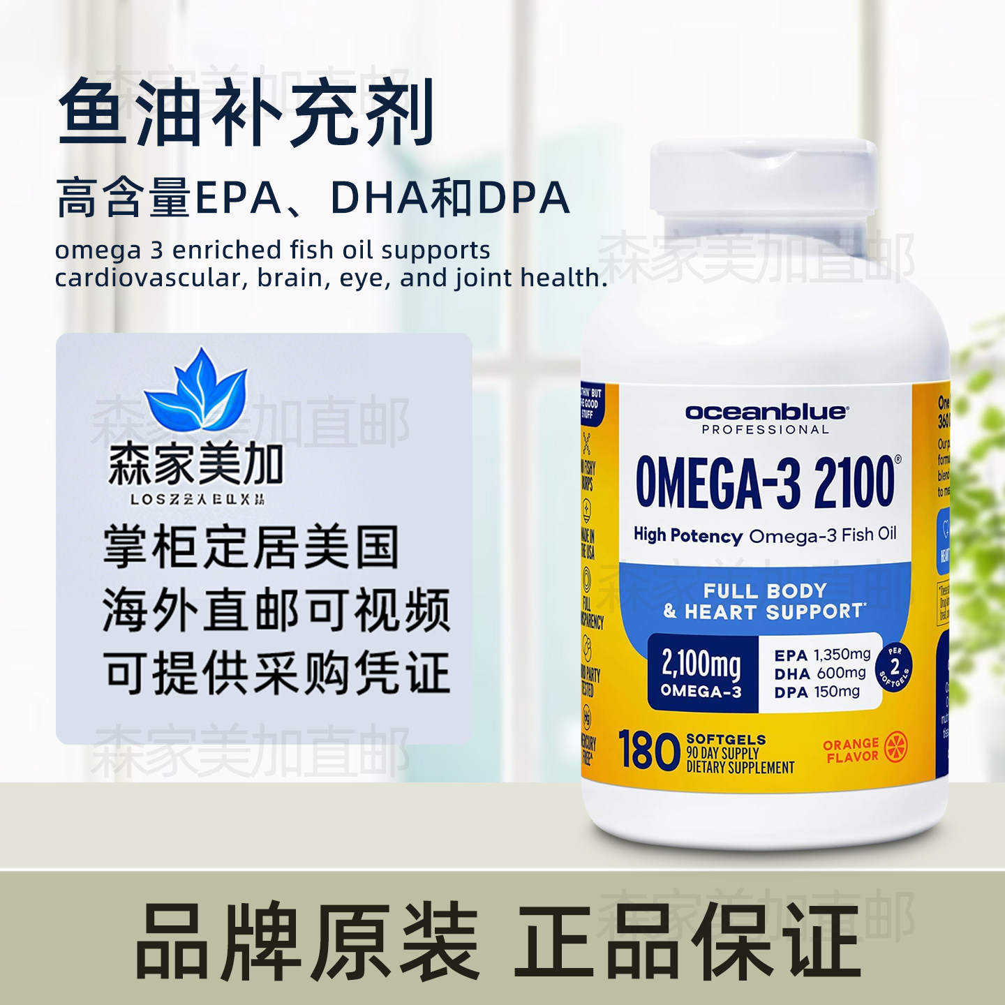 美国原装 Oceanblue Professional Omega-3 2100mg鱼油胶囊180粒