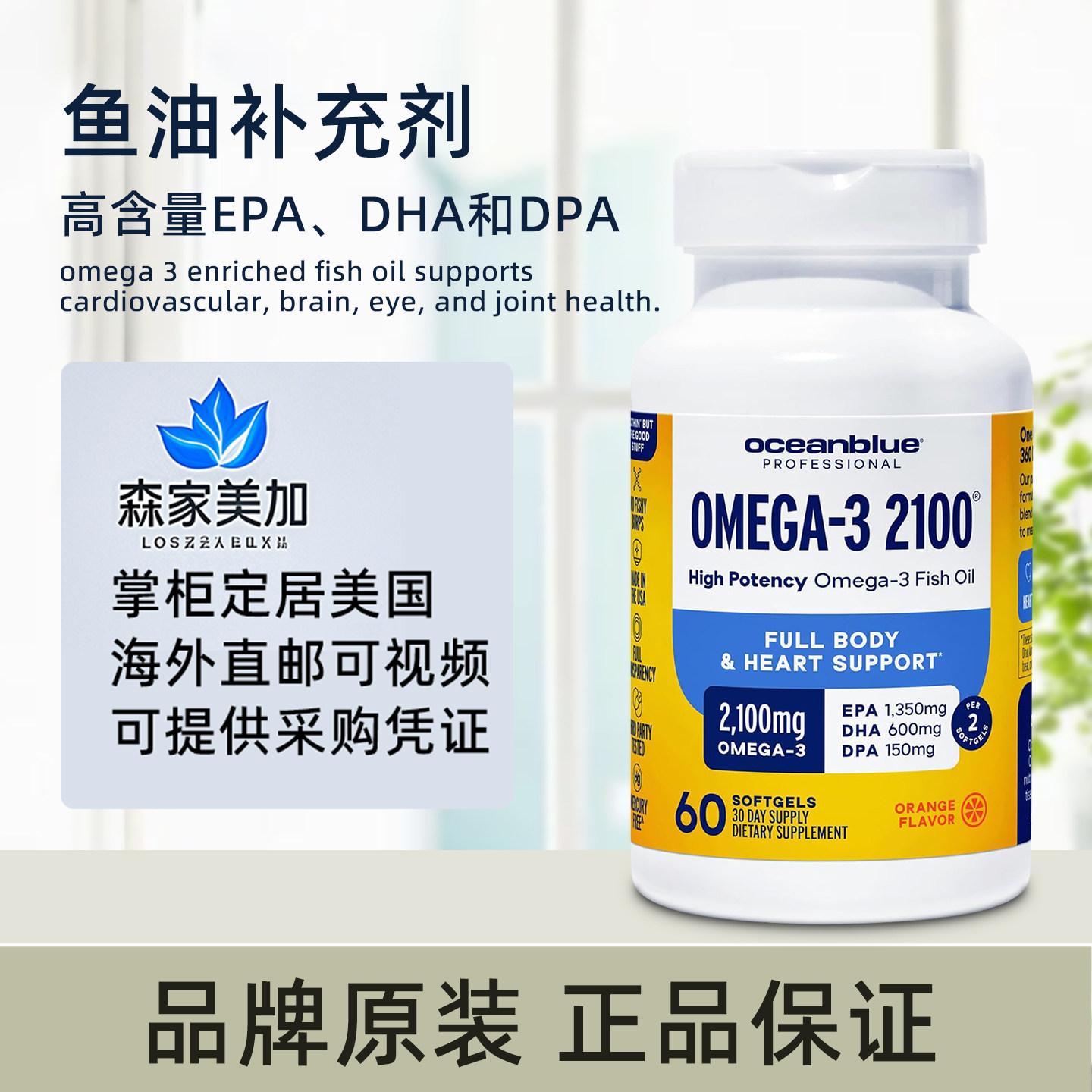 美国原装 Oceanblue Professional Omega-3 2100mg鱼油胶囊高含量