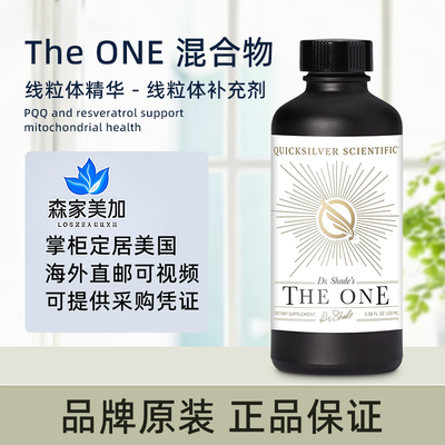 美国原装 Quicksilver Scientific The ONE 线粒体补充剂PQQ辅酶